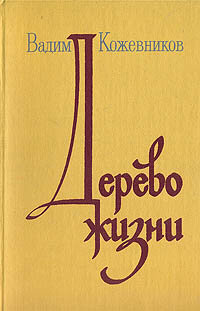 Дерево жизни