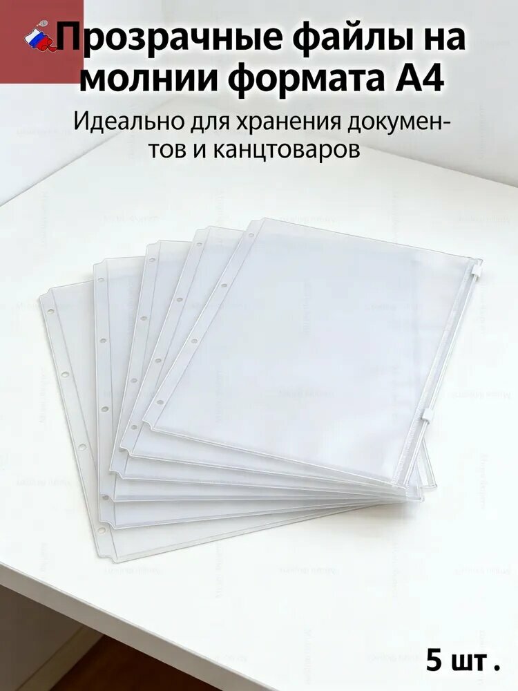 Файл A4 5 шт, 120 мкм