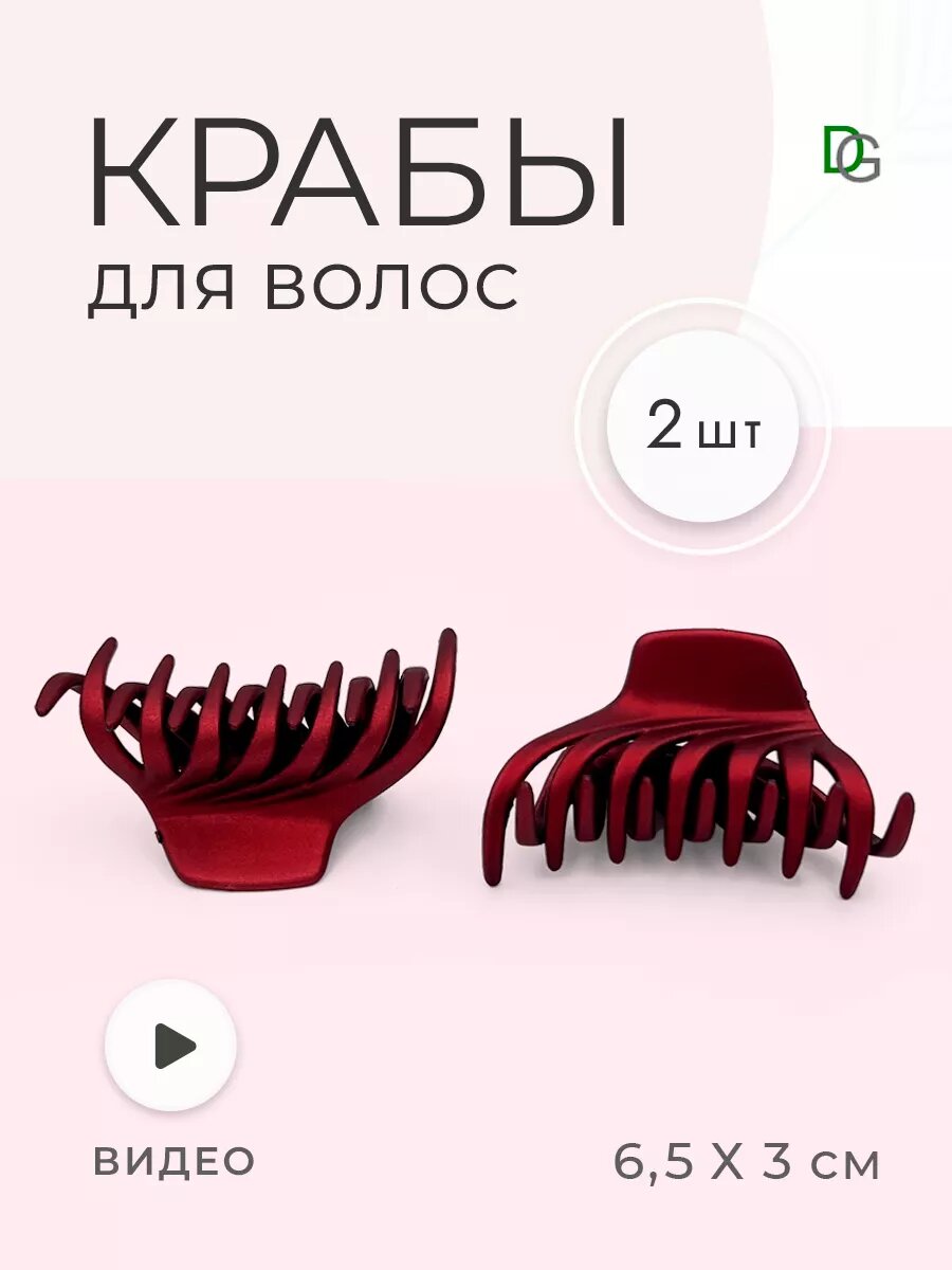 Краб для волос набор DoppiGroup