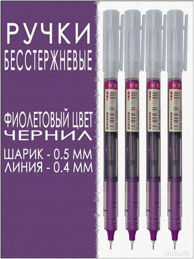 Набор ручек Гелевая, толщина линии: 0.5 мм, цвет: Фиолетовый, 4 шт.