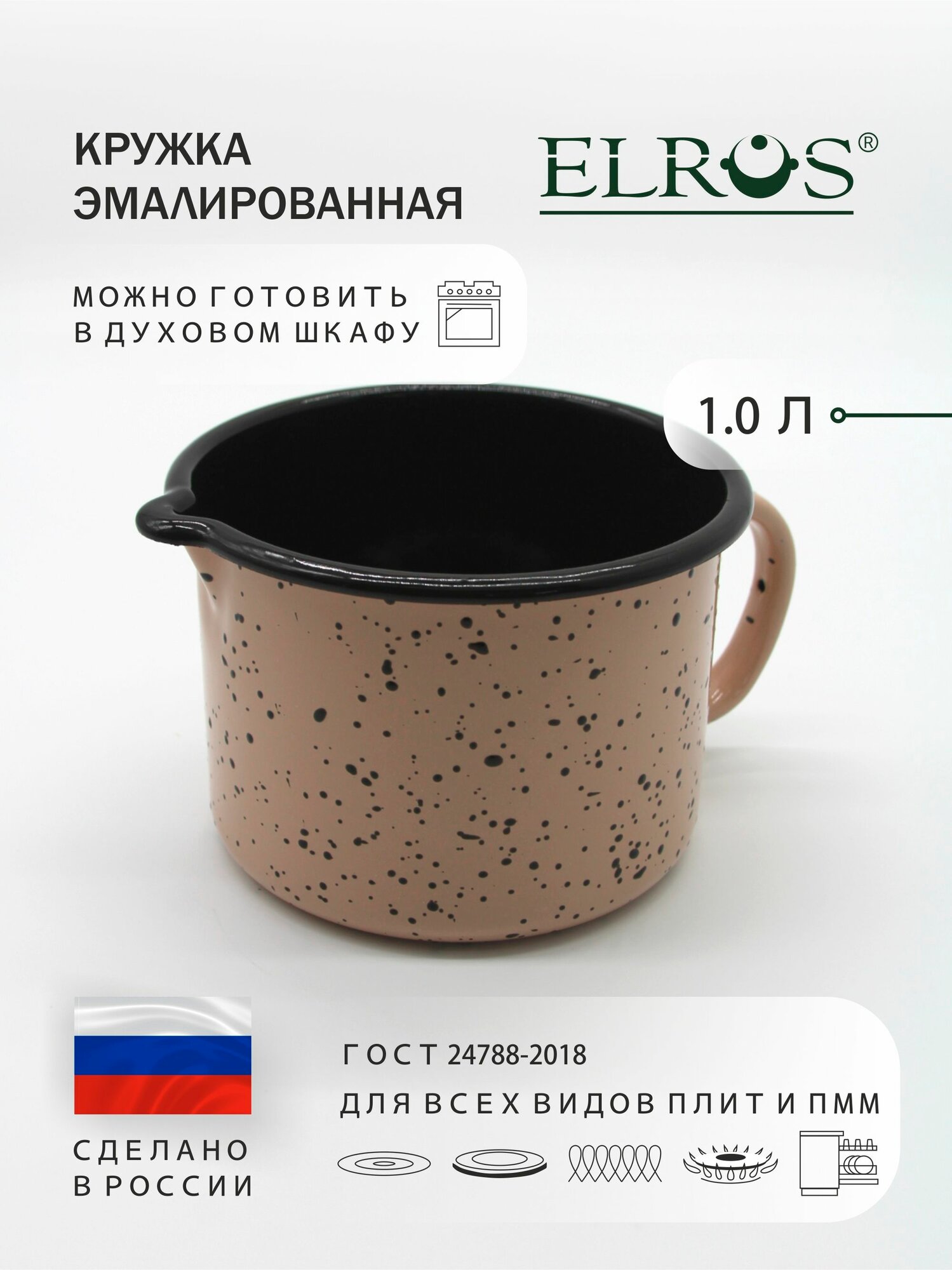 Кружка эмалированная 1л Лысьвенские эмали