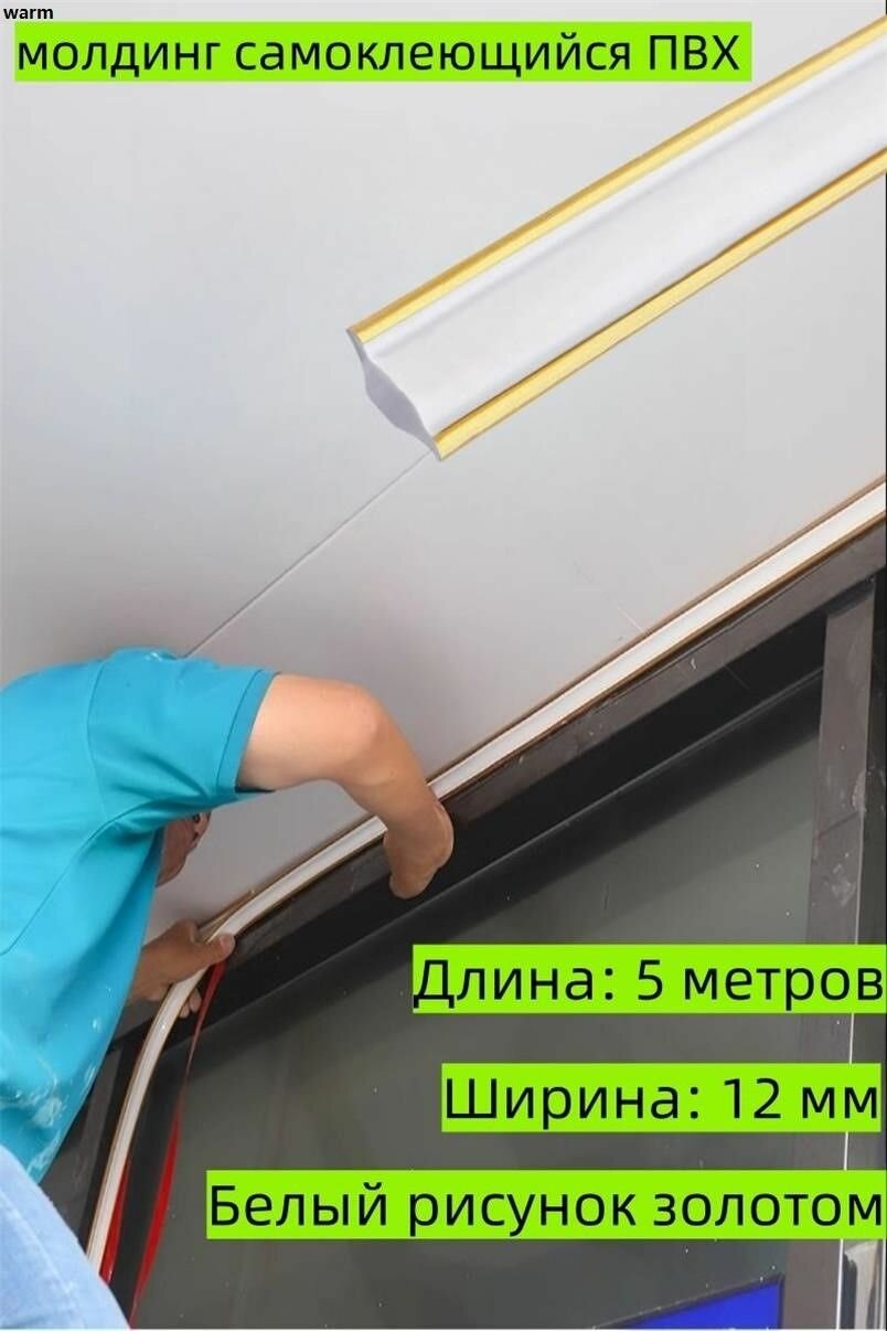 Плинтус потолочный 5M молдинг самоклеющийся для стен ПВХ