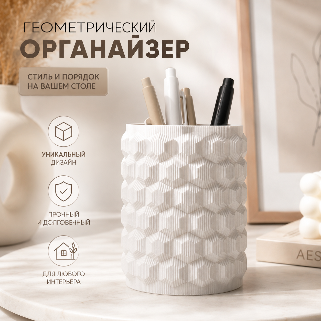 Органайзер, геометрический, для косметики, канцелярских принадлежностей