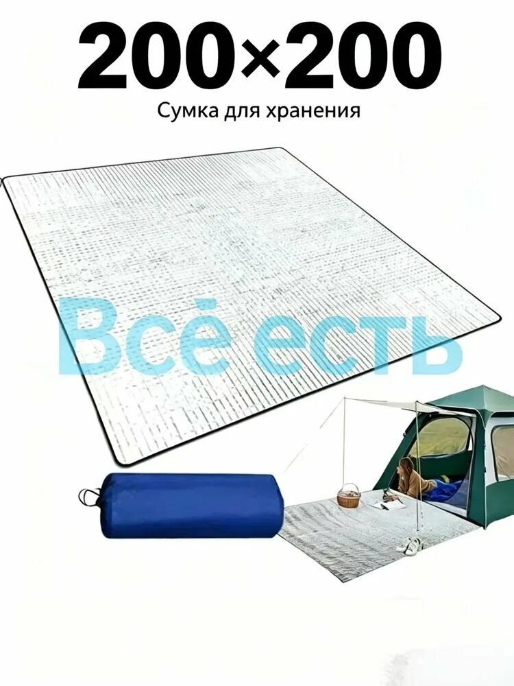 Коврик для палатки/дорожный коврик,200*200 см