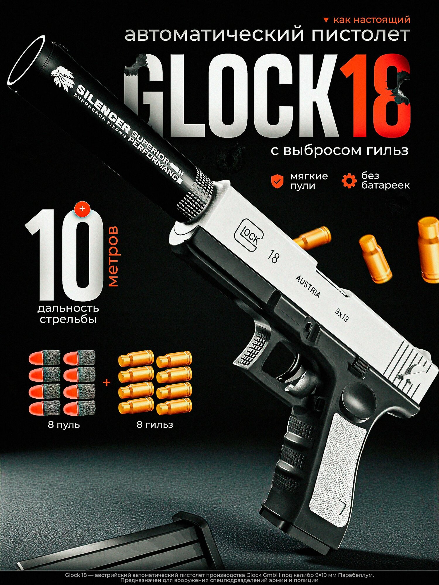 Пистолет игрушечный "Glock" бластер с мягкими пулями, для мальчиков от 5,6,7,8 лет