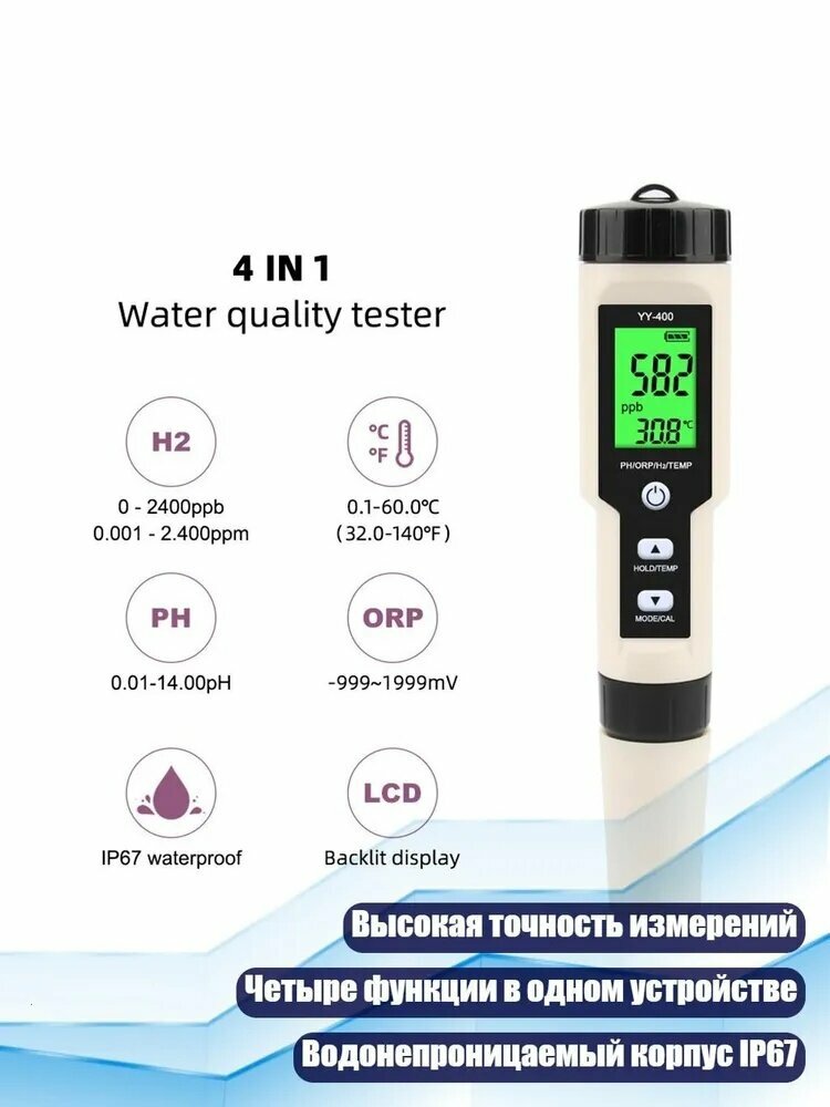 YY-400 4 в 1 /ORP метр цифровой тестер концентрации водорода для аквариума, A