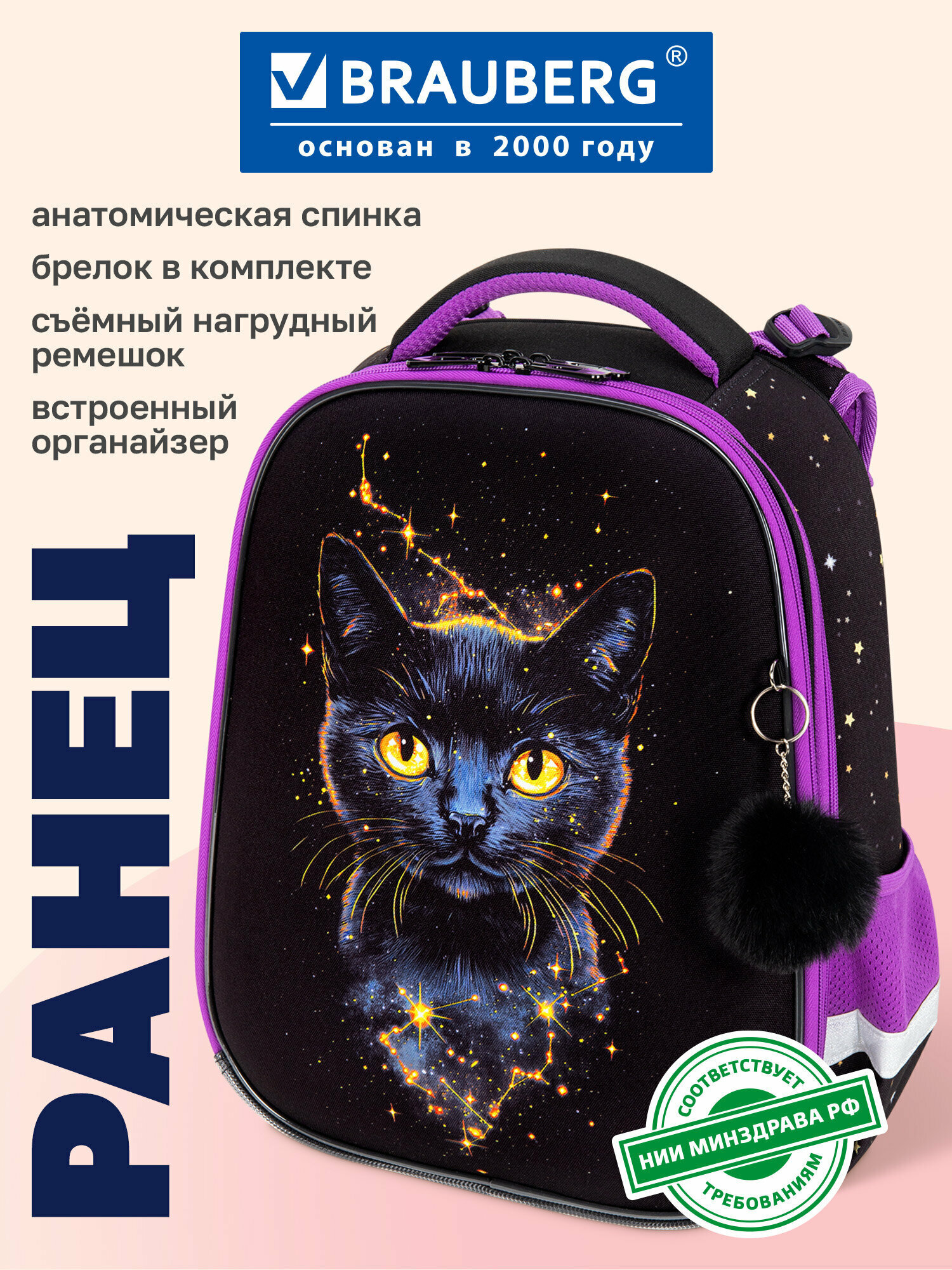 Рюкзак школьный для девочки, портфель в 1 класс ортопедический, ранец в школу с брелком, Brauberg Космический кот 274403