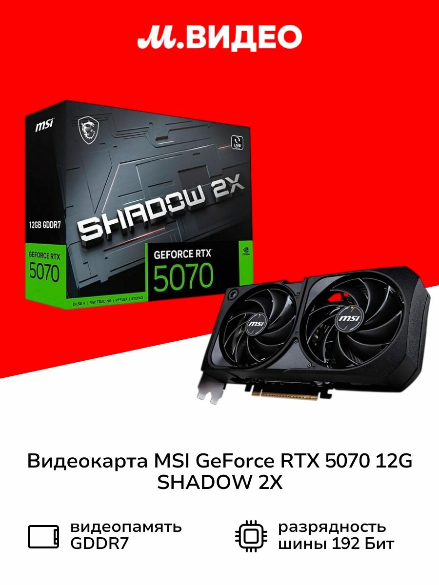 Видеокарта MSI GeForce RTX 5070 12G SHADOW 2X