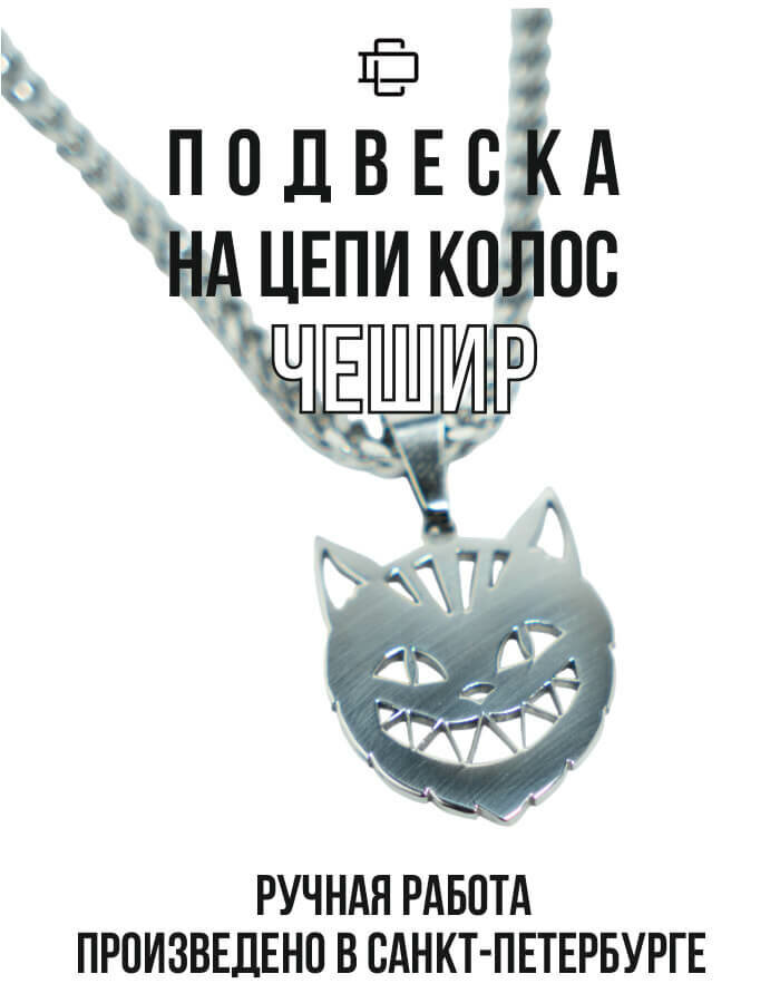 Цепь