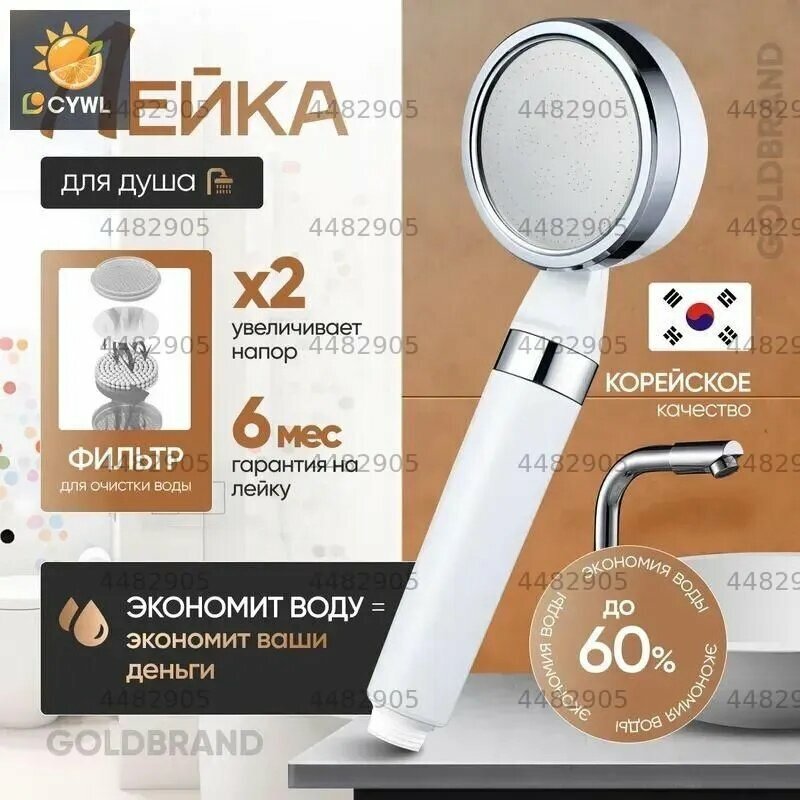 Лейка для душа