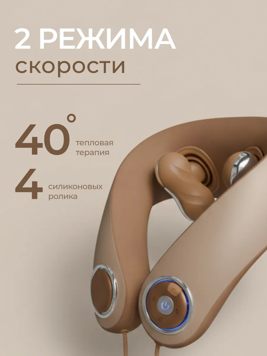 Массажер для шеи QYRON MN601, функция нагрева, Bluetooth — фото 1