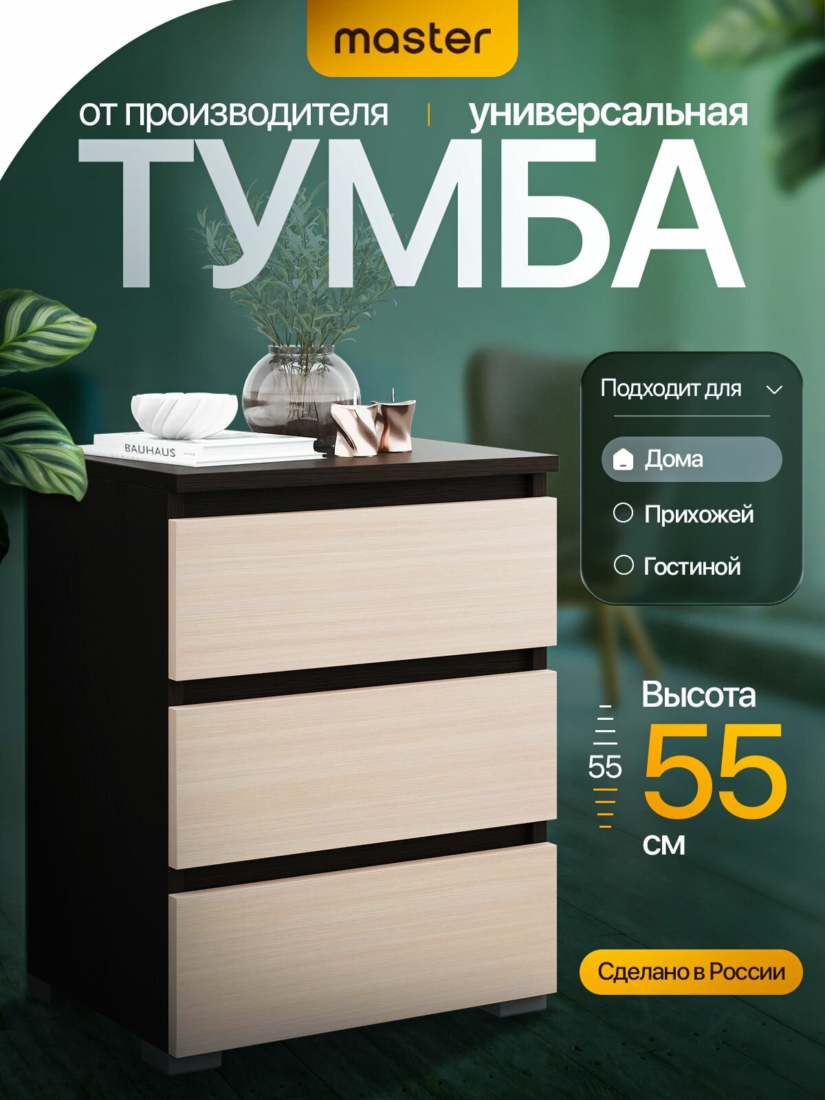 Mastermebel Тумба, 3 ящ, 40.4х32.4х54.8 см