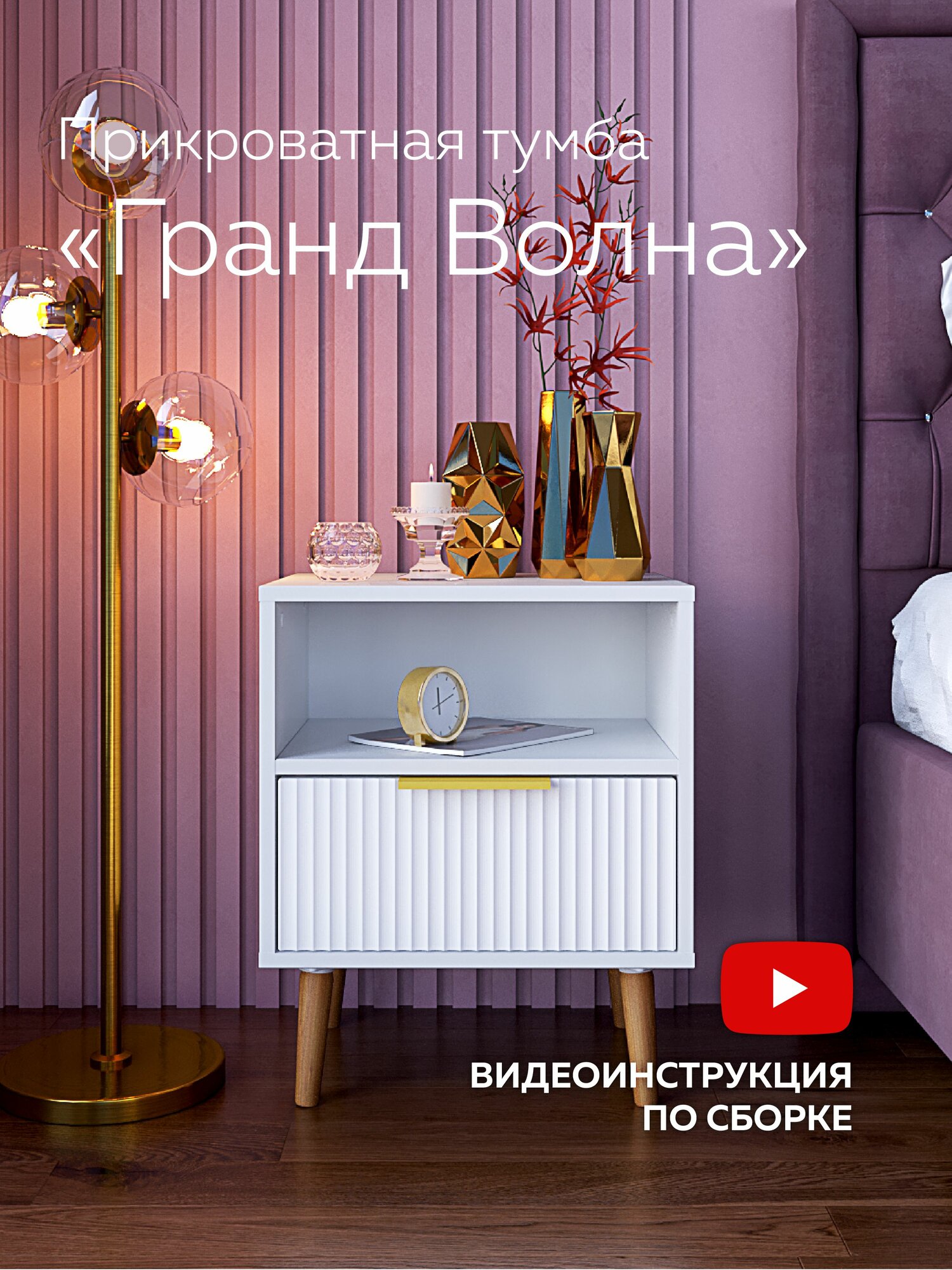 Тумба прикроватная "Гранд Волна", тумбочка напольная с ящиком для хранения, 45х37,2х55 см