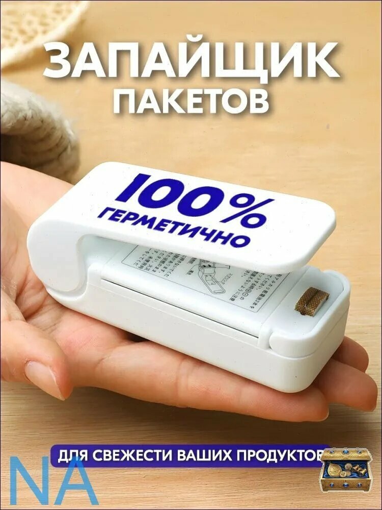Запайщик пакетов ручной с резаком