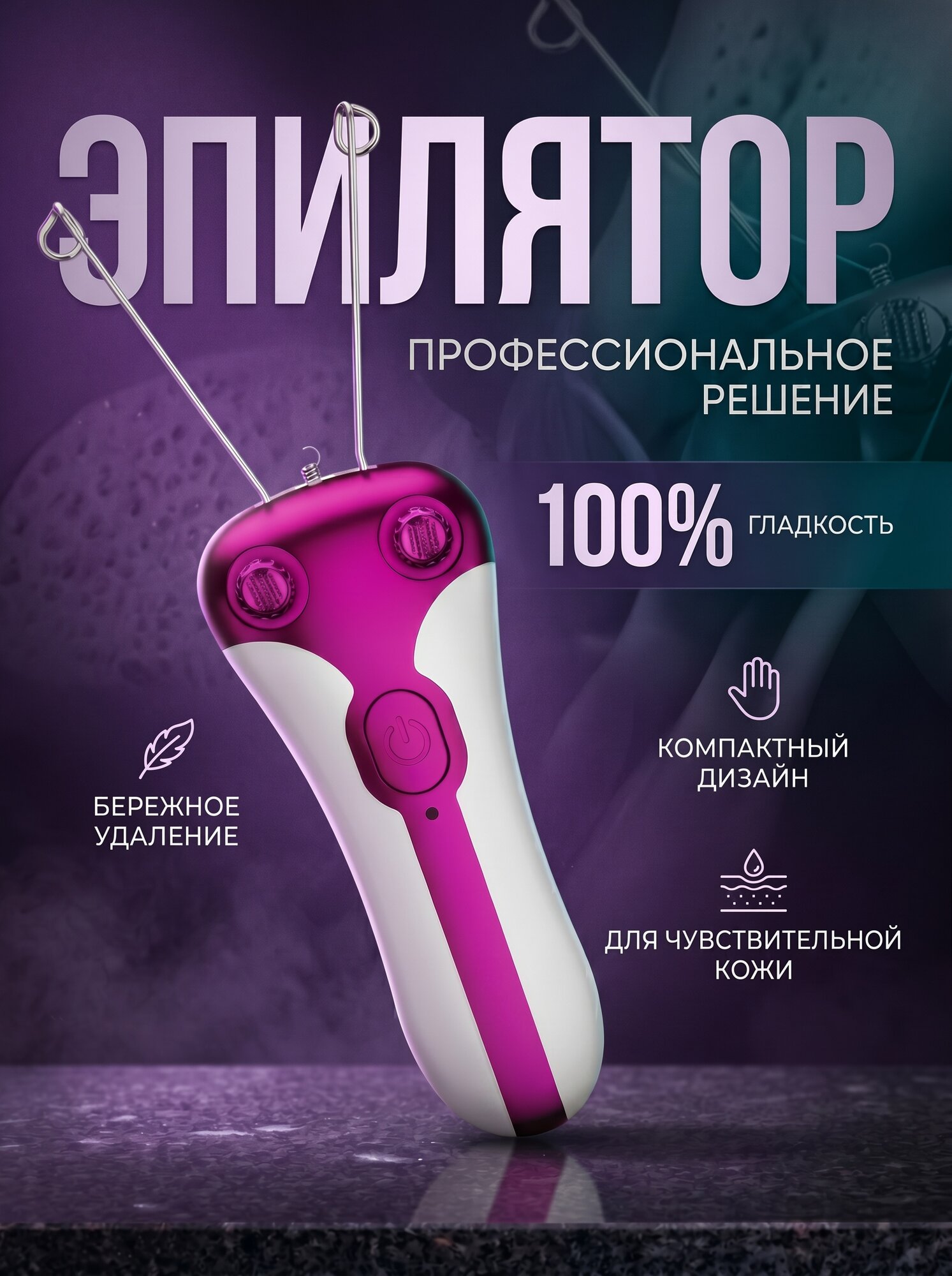 Эпилятор нитевой женский, электробритва для эпиляции, нитевой электроэпилятор, для лица и тела
