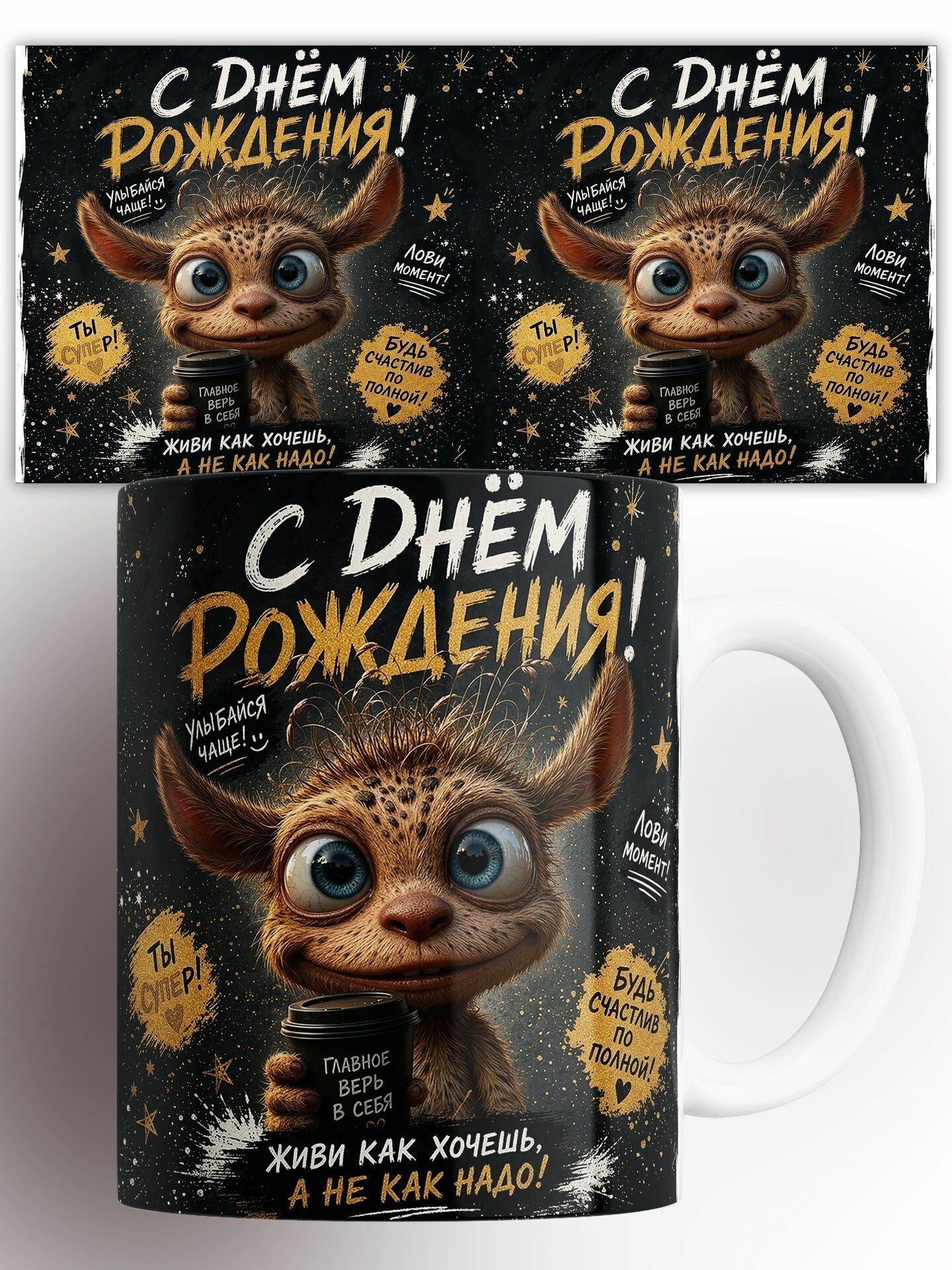 Кружка С днем рождения! Улыбайся чаще! 330 мл, материал керамика, 1 шт.
