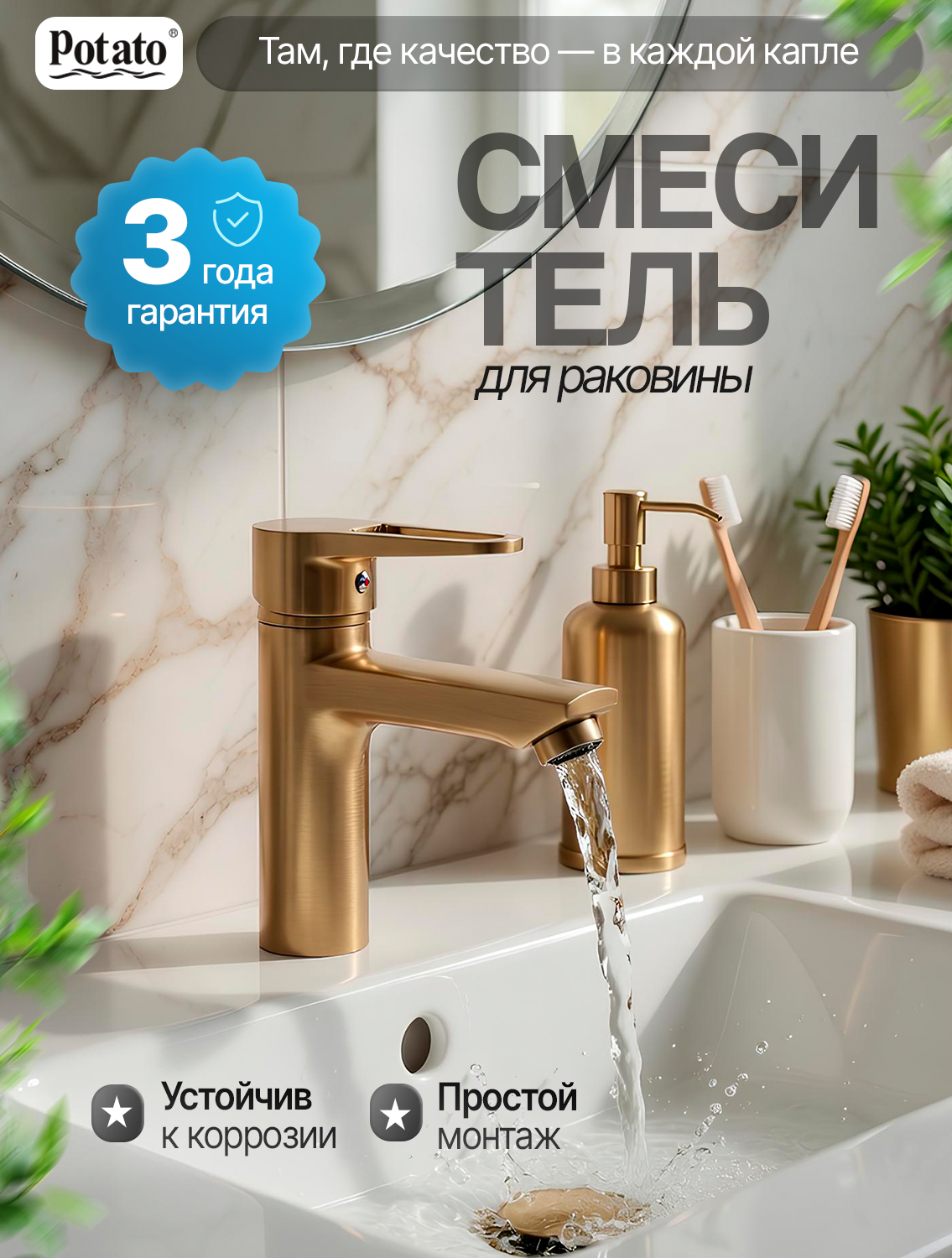 Смеситель для раковины, литой корпус, цвет бронза, Potato, аэратор