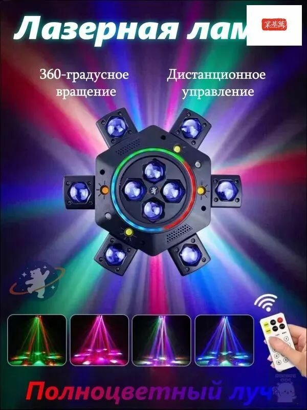 Многоголовочный полноцветный лазерный светильник, цветомузыка для вечеринки, клубов, баров