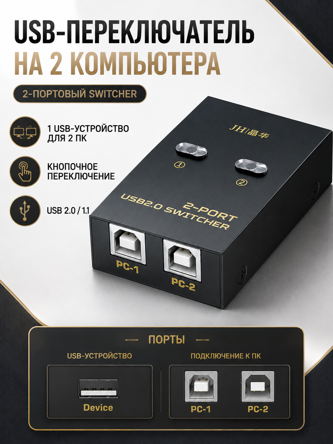 USB переключатель на 2 компьютера USB 2.0 для принтера и ПК черный