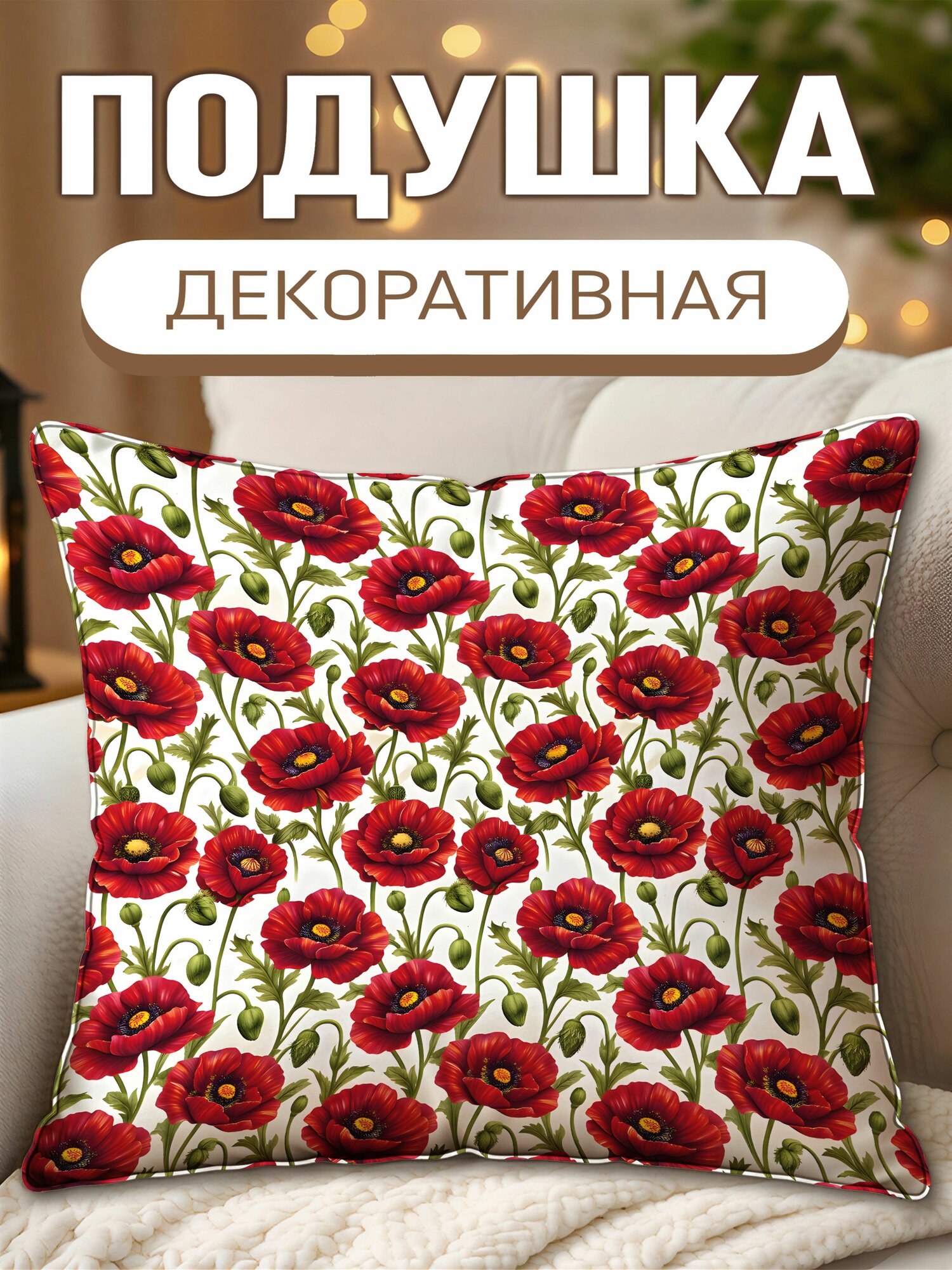 Подушка декоративная Патерн Мак