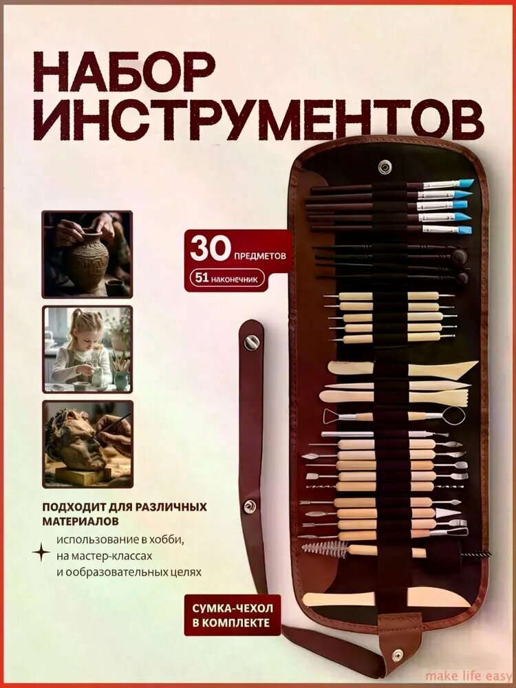 Набор для лепки и моделирования / 50 Уникальных наконечников на 30 предметов
