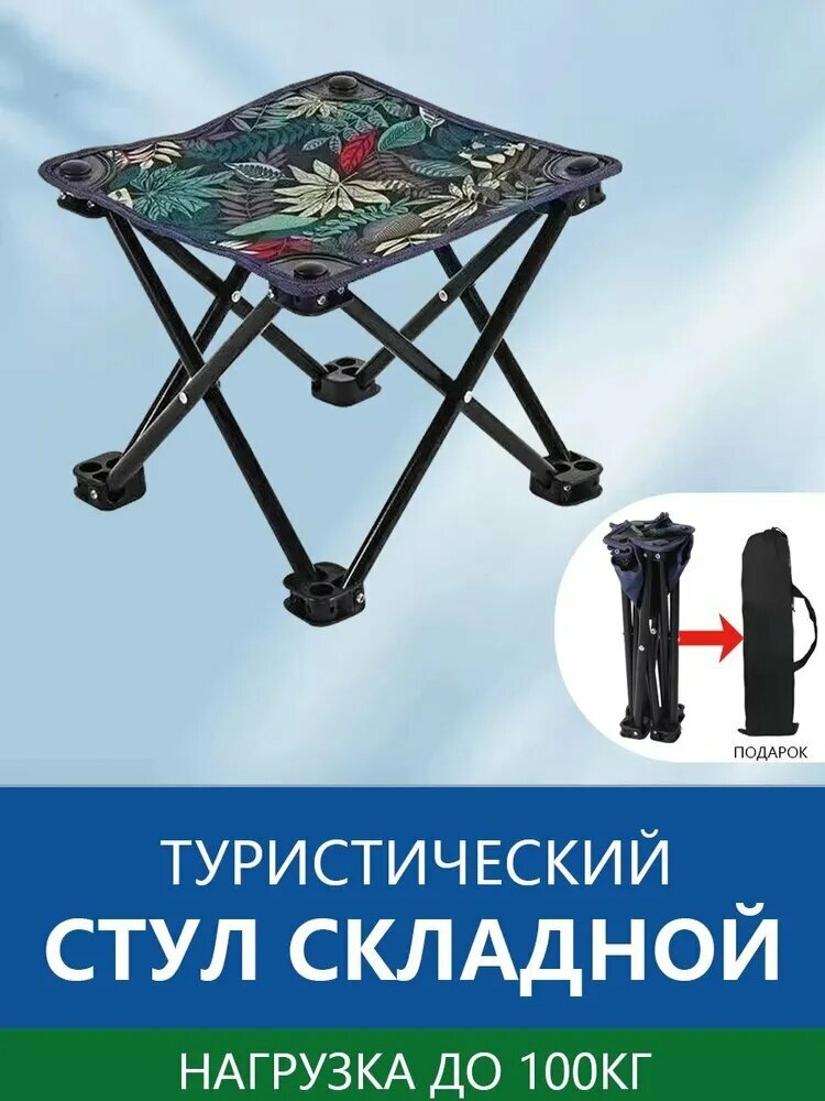 Стул складной туристический, пластиковый/металлический каркас