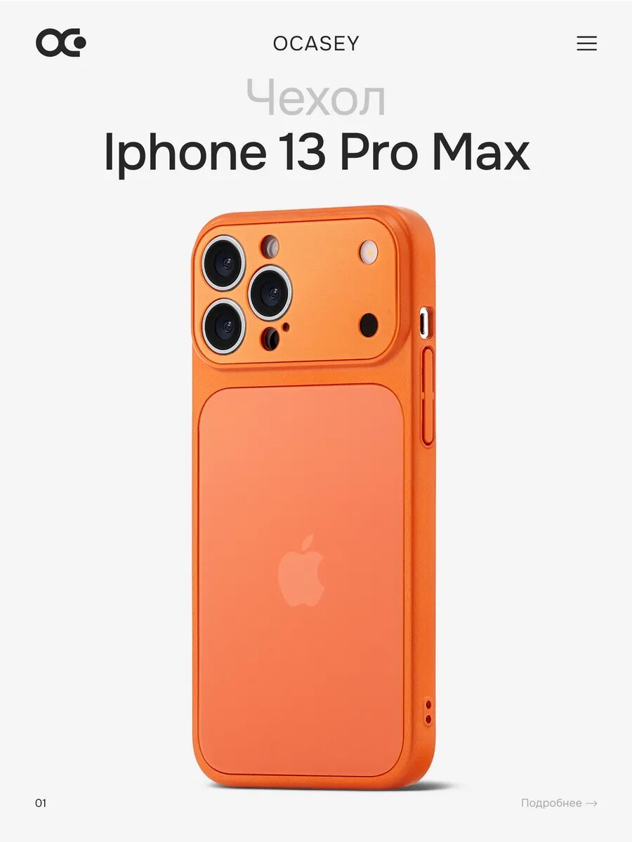 Чехол О'кейси, для iPhone 13 Pro Max, с защитой камеры, оранжевый