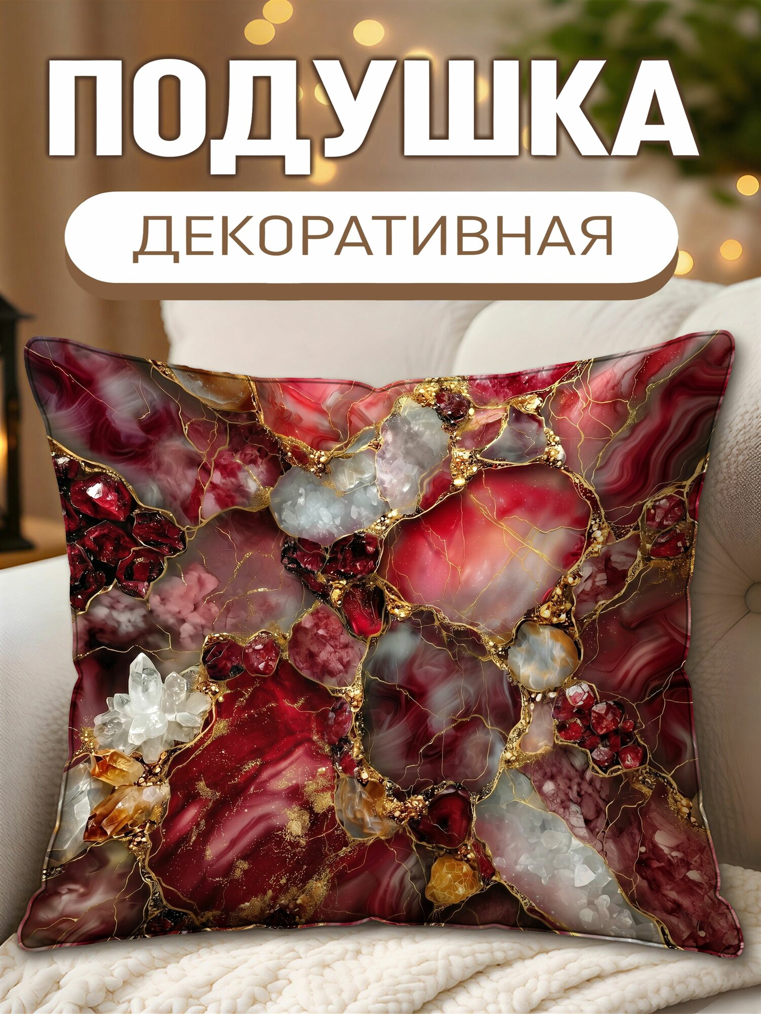 Подушка декоративная с принтом Золотой витраж Рубины, размеры 40 х 40 см, 1 шт.