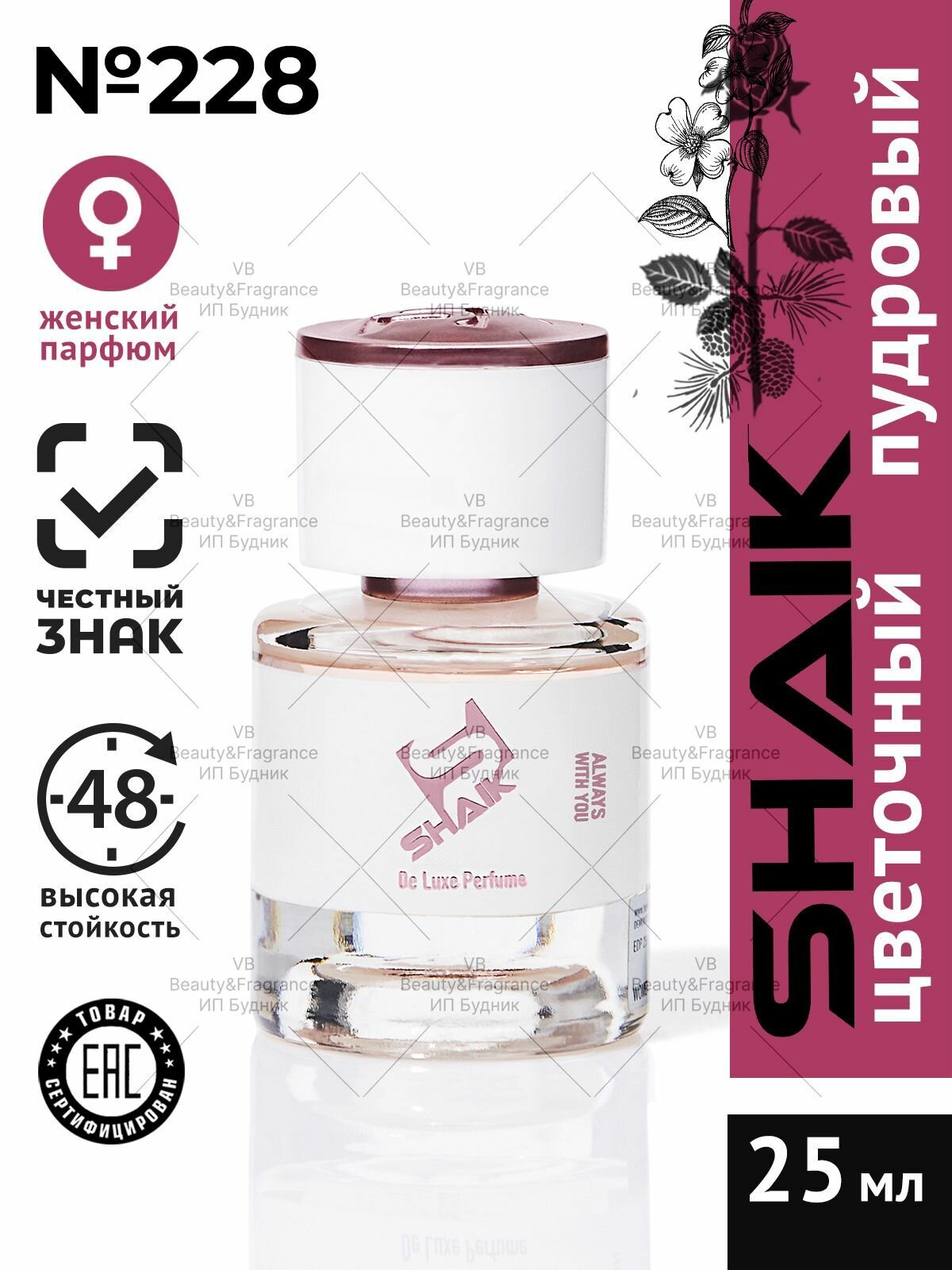 SHAIK Парфюмерная вода женская SHAIK 228 MA VIE турецкие масляные духи 25 мл