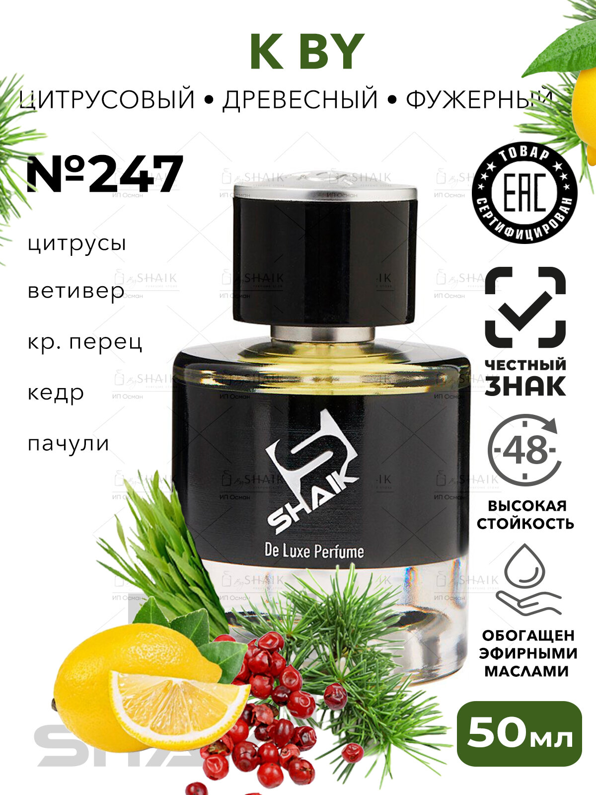 Парфюмерная вода SHAIK № 247 KBY масляные духи мужские , туалетная вода king 50 мл мужская парфюмерия масляный парфюм аромат для мужчин