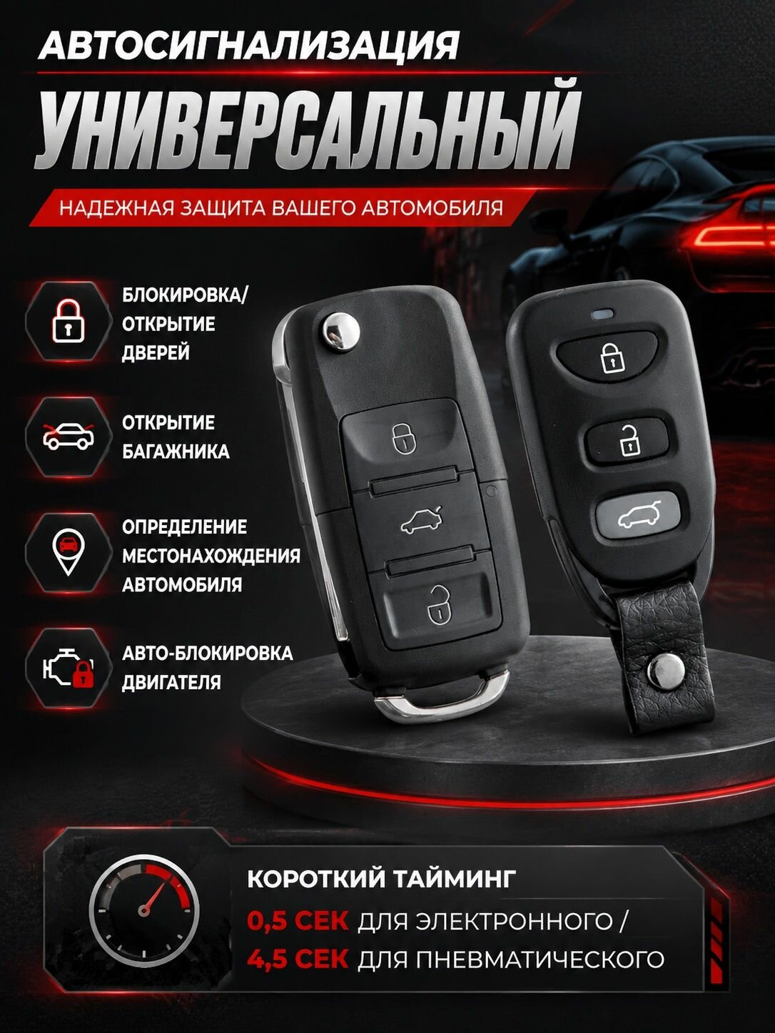 Автосигнализация