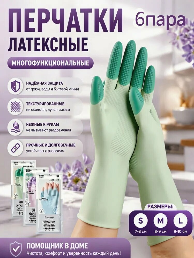 Перчатки хозяйственные, размер M, 6 пар, латексные перчатки для бытовых нужд, мягкие и плотно прилегающие