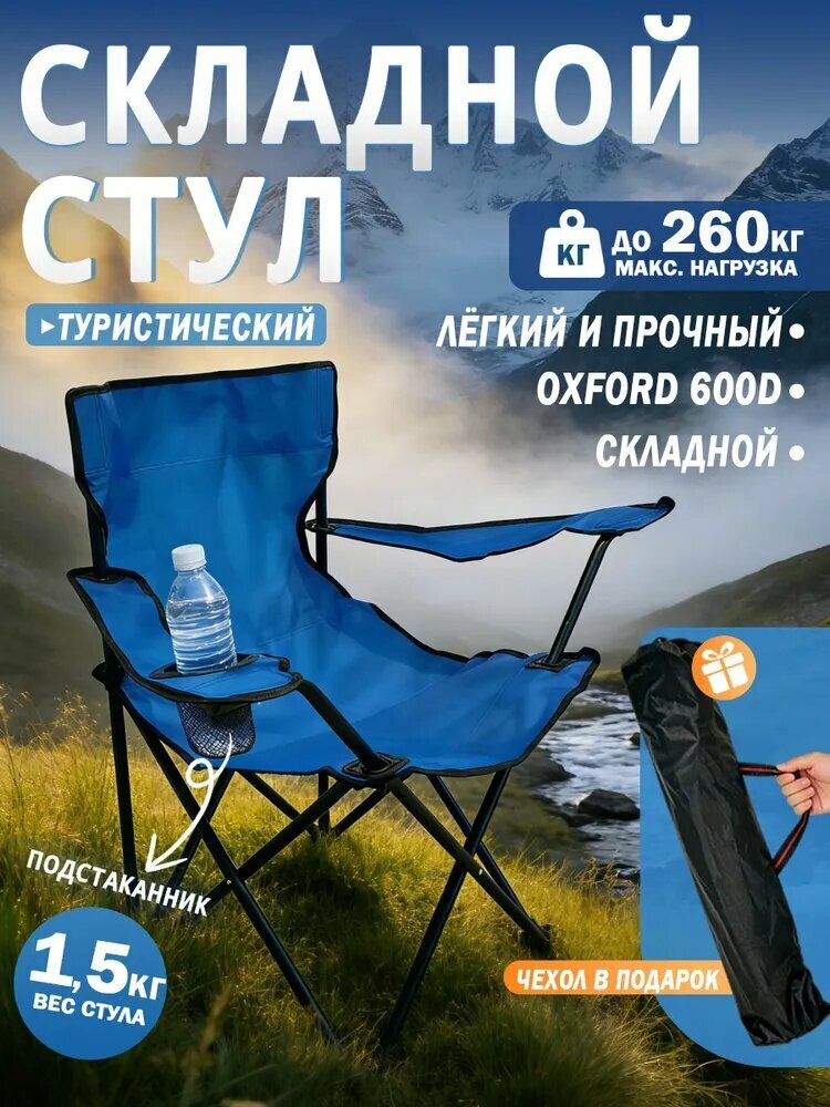 Стул складной туристический, 750 80 50 мм, синий Для рыбалки и кемпинга