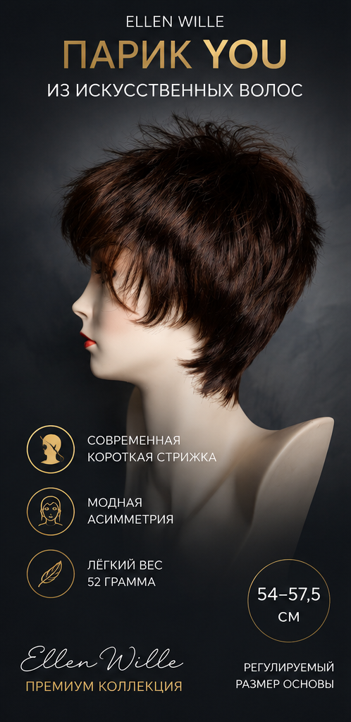 Ellen Wille парик из искусственных волос You
