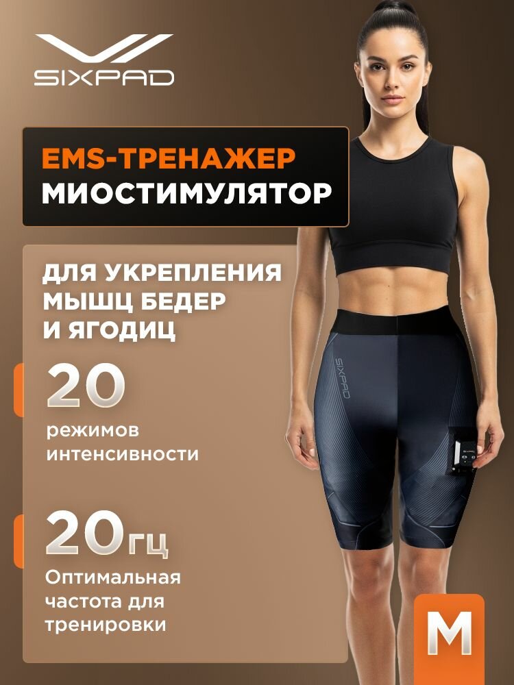 EMS-тренажер SIXPAD Powersuit Hip&Leg для мышц бедер размер М Женский