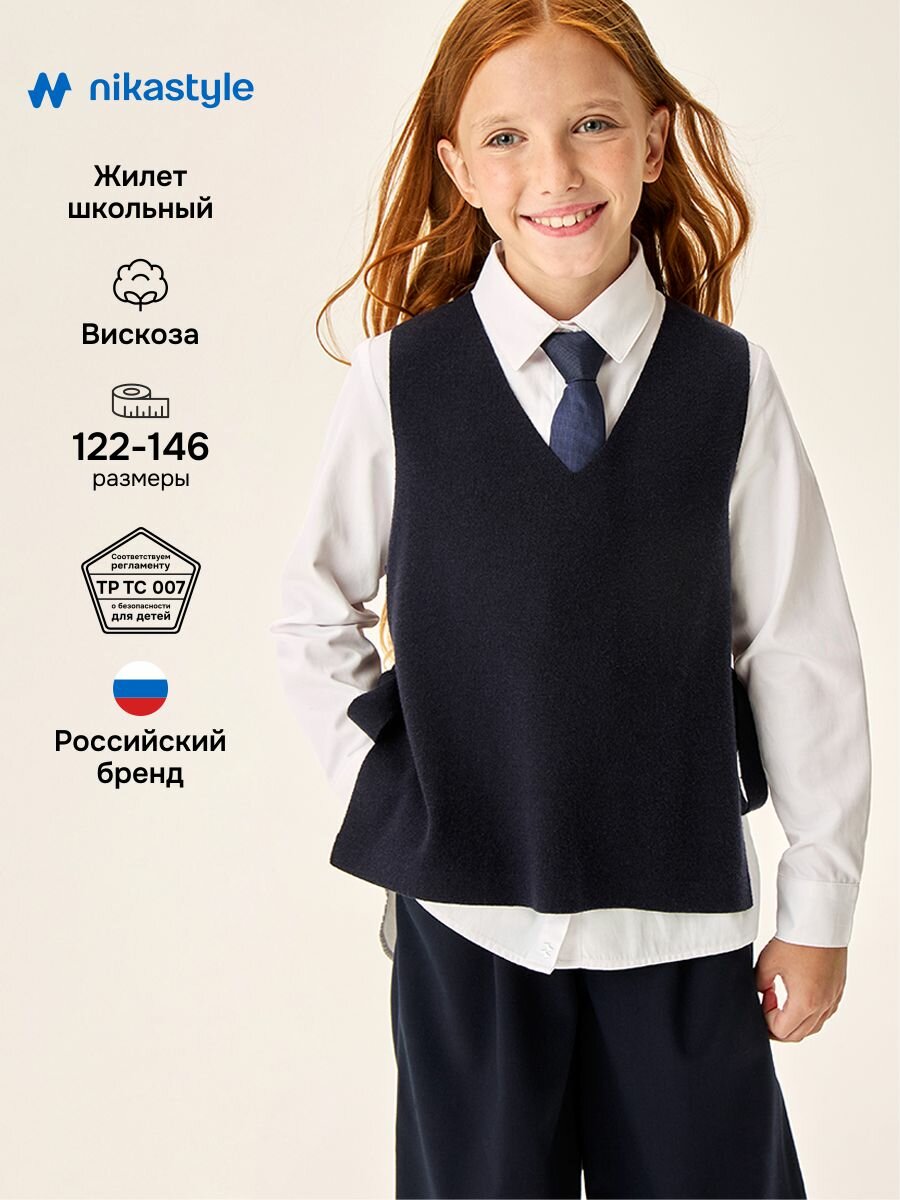 Школьный жилет