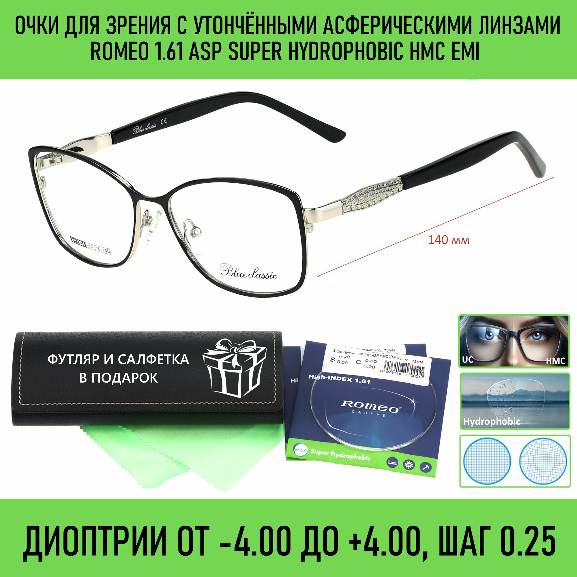 Очки корригирующие с футляром / стигматические BLUE CLASSIC мод. 63304 Цвет 1 с утончёнными асферическими линзами HMC/EMI -4.00 РЦ 64-66