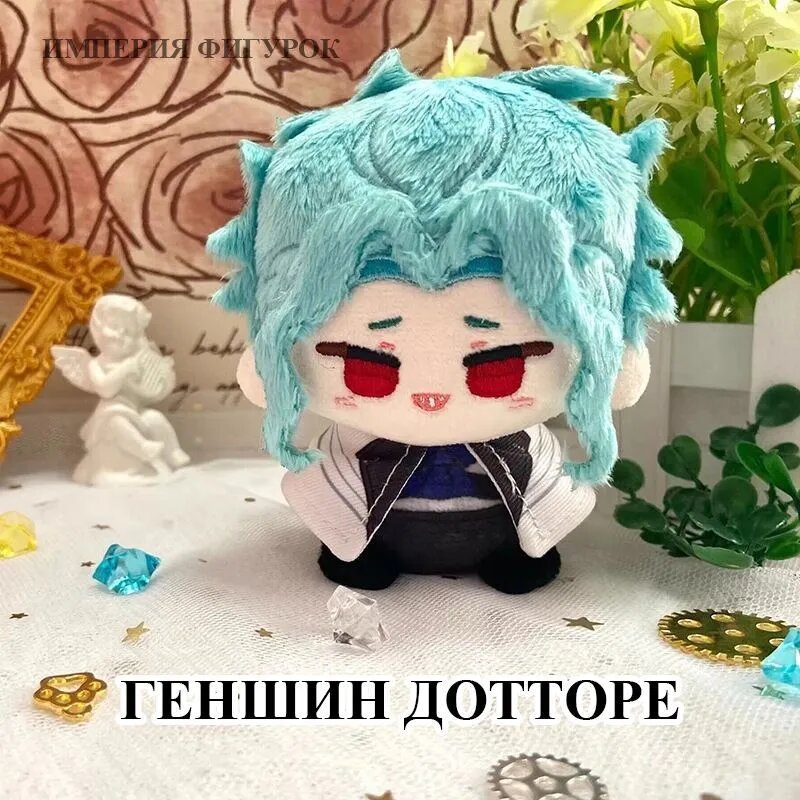Империя фигурок, мягкая игрушка Дотторе Геншин Импакт 10CM/Genshin Impact плюшевый мишка