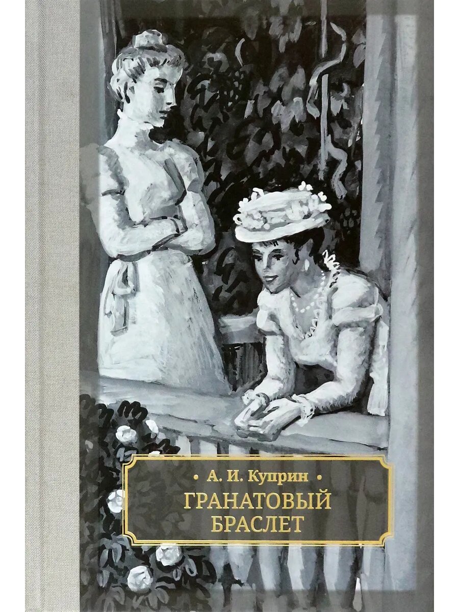 Гранатовый браслет