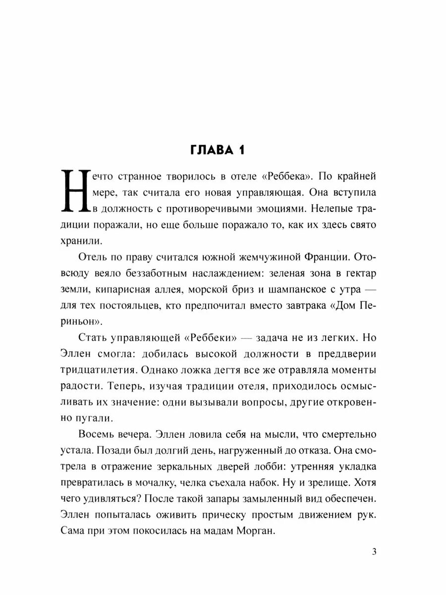 Отель "Ребекка" — фото 1