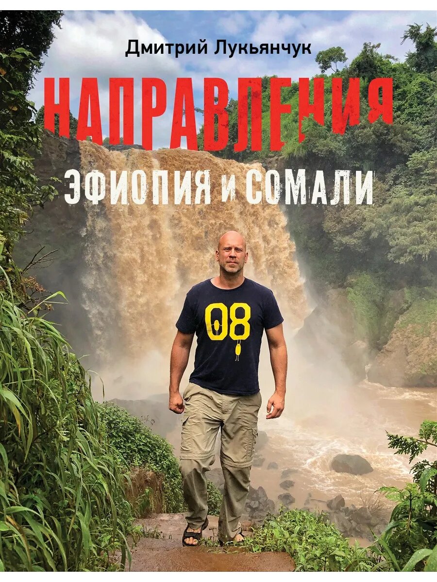 Направления Эфиопия и Сомали