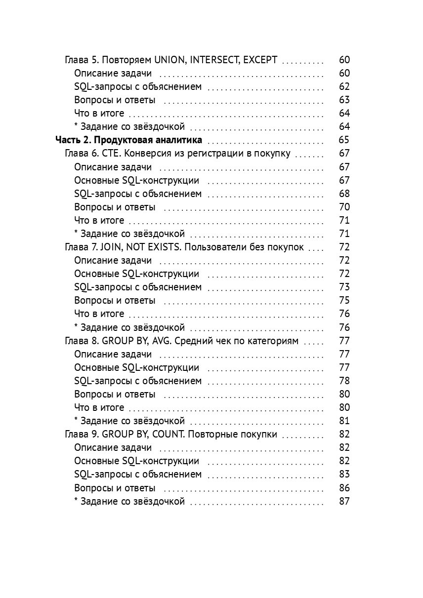 SQL для аналитика. 50 задач с решениями на PostgreSQL — фото 1