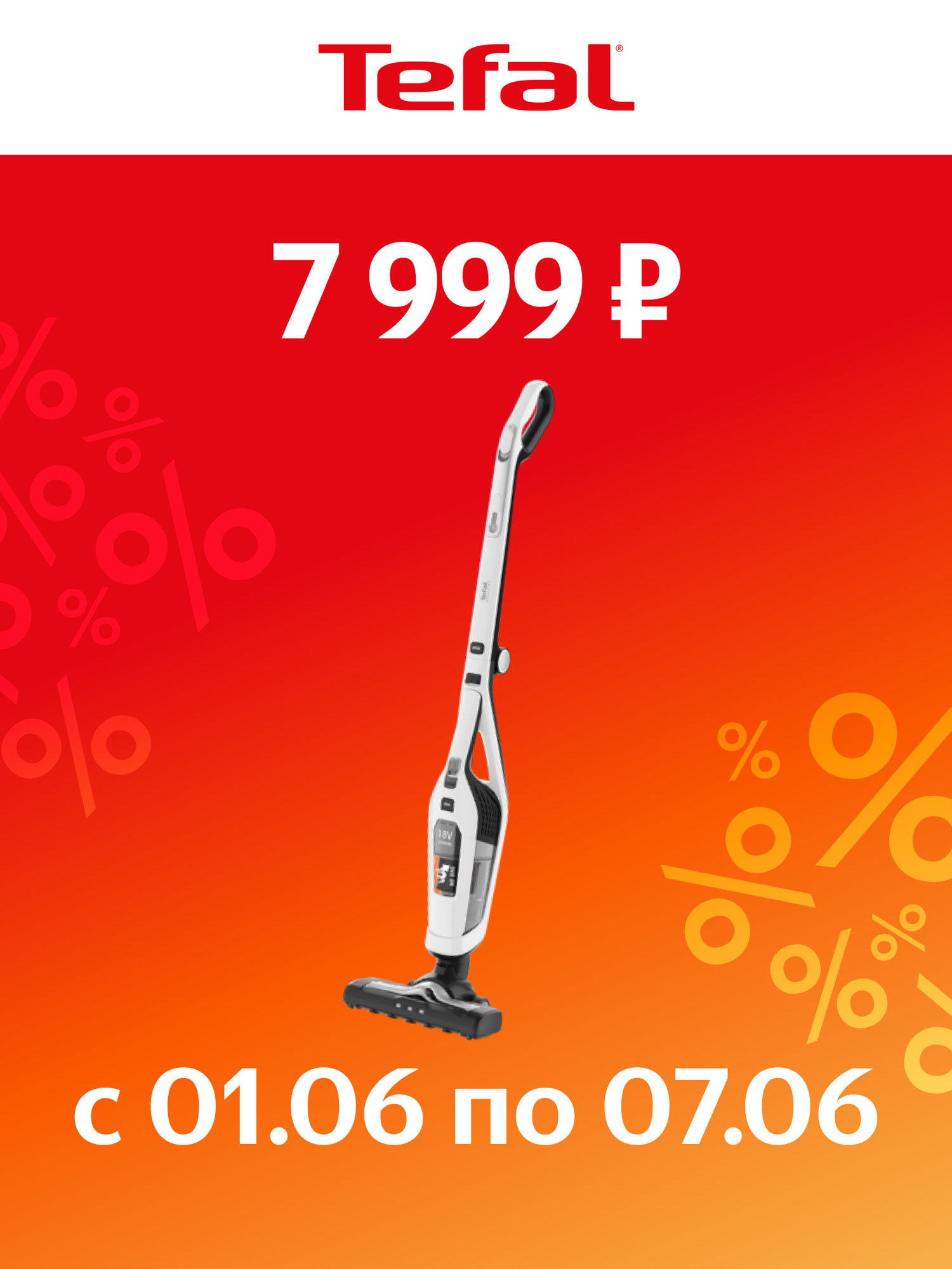 Пылесос вертикальный беспроводной Tefal 2в1 Dual Force TY6737WH, с подсветкой, до 45 минут автономной работы, белый
