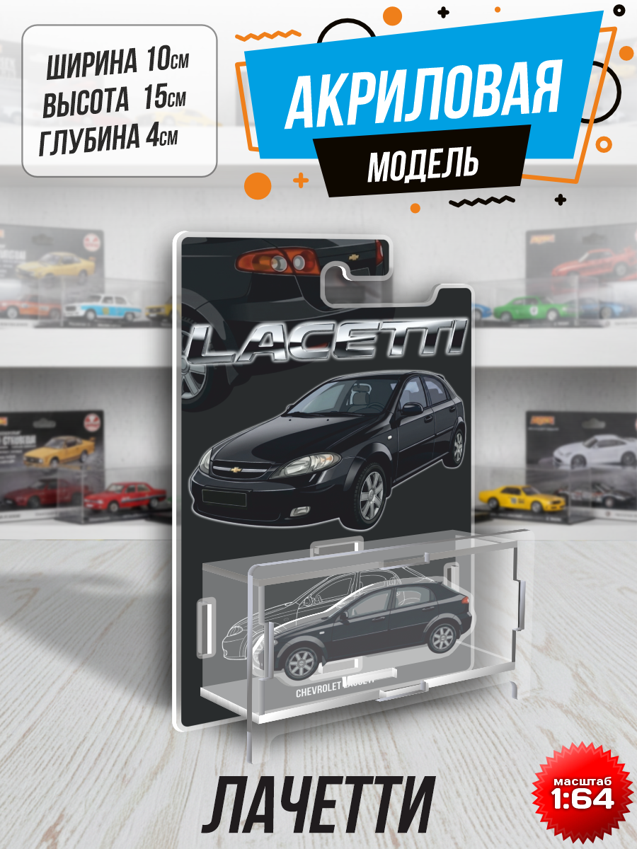 Фигурка акриловая машинка сборная модель Лачетти шевроле