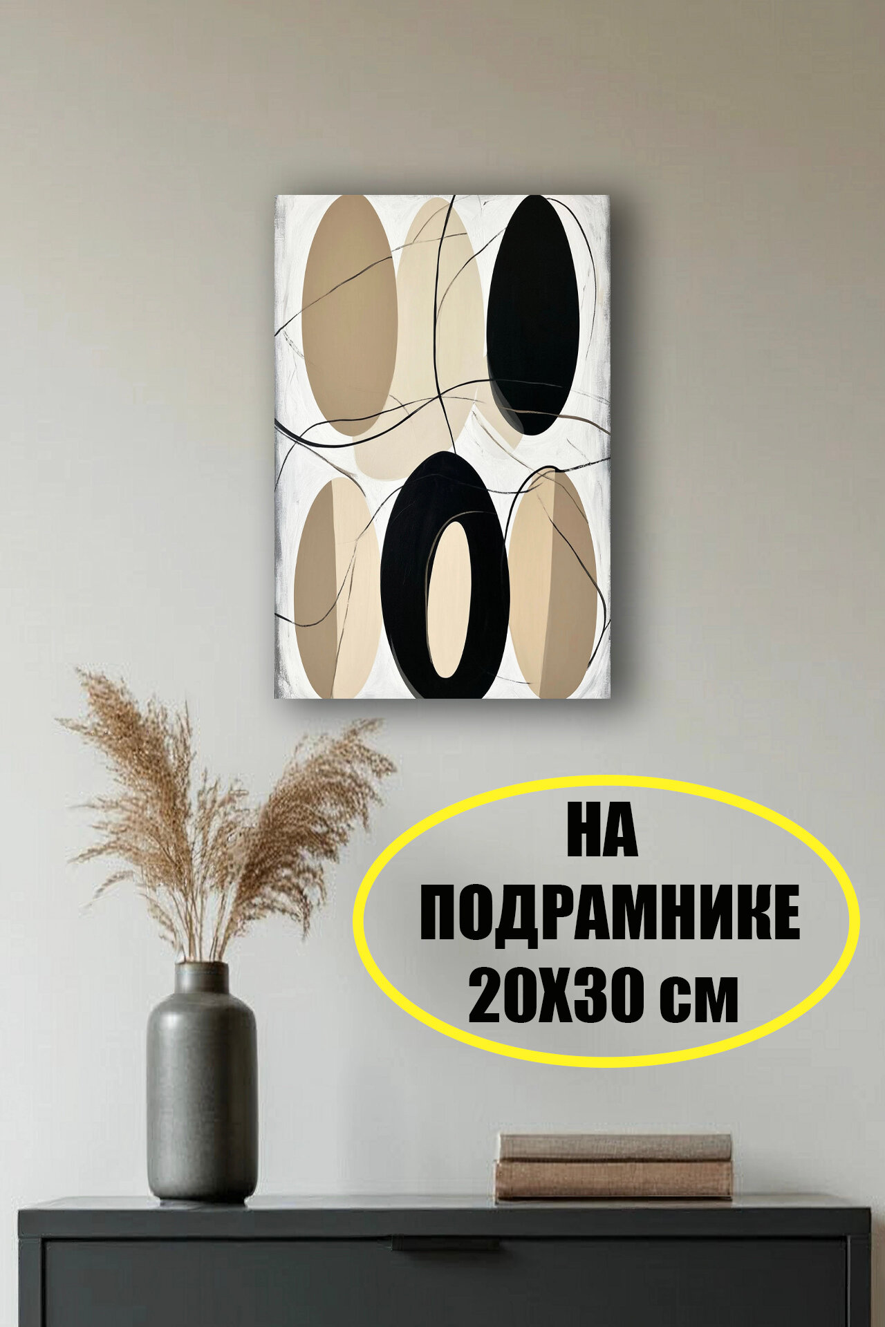 Постер на стену на подрамнике 30х20 см, картина интерьерная на подрамнике 20х30 см, постеры интерьерные абстракция
