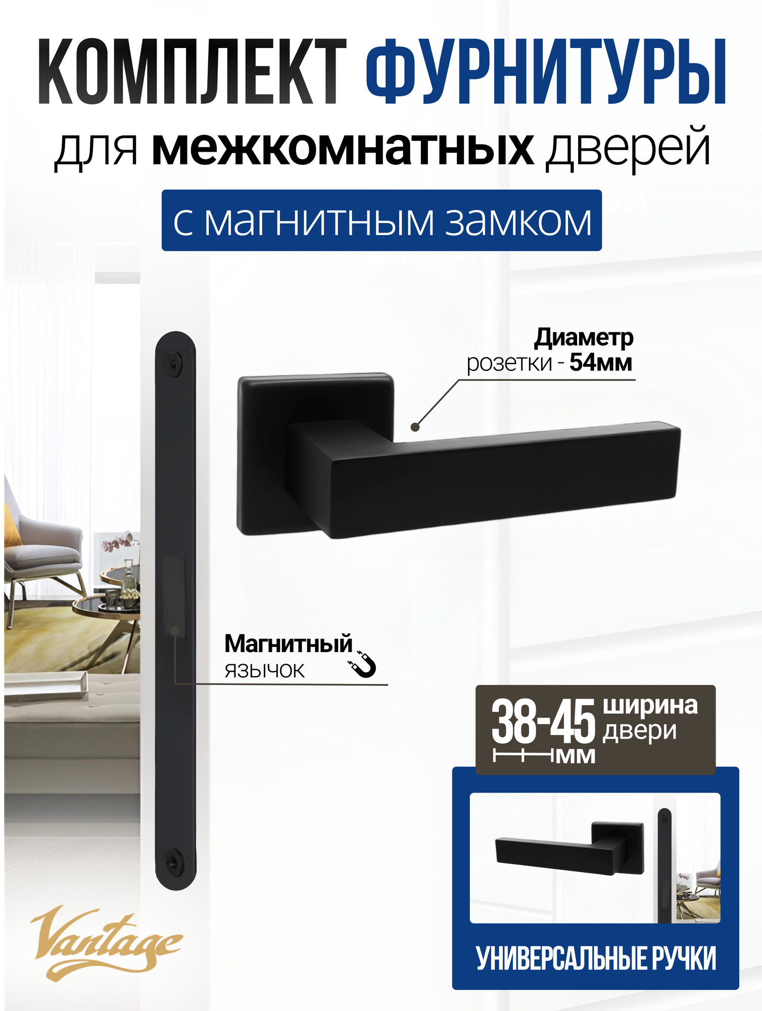 Ручка дверная межкомнатная с магнитной сантехнической защелкой комплект, нержавеющая сталь, черный матовый
