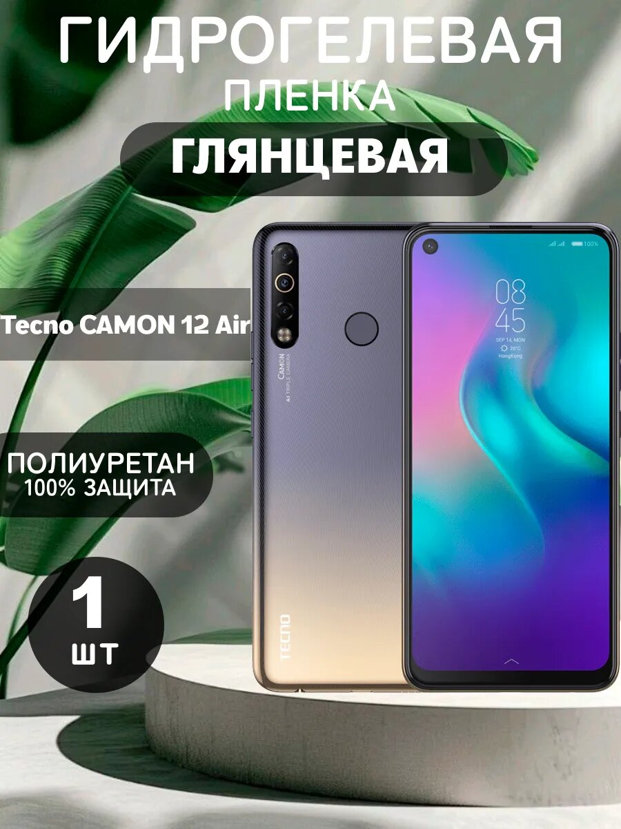 Гидрогелевая Глянцевая защитная пленка на Tecno Camon 12 Air , олеофобное покрытие, гидрогелевый