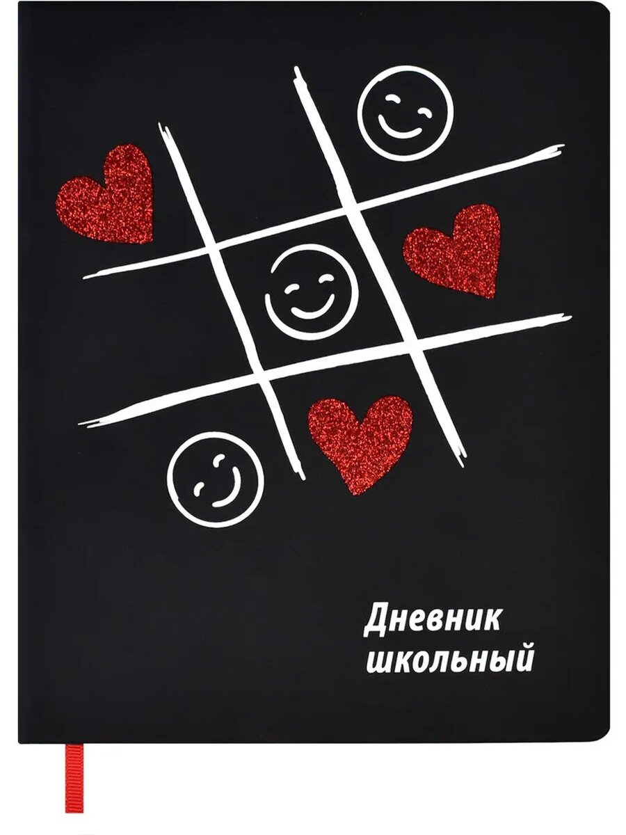 Дневник школьный Смайлики-сердечки, 48 листов