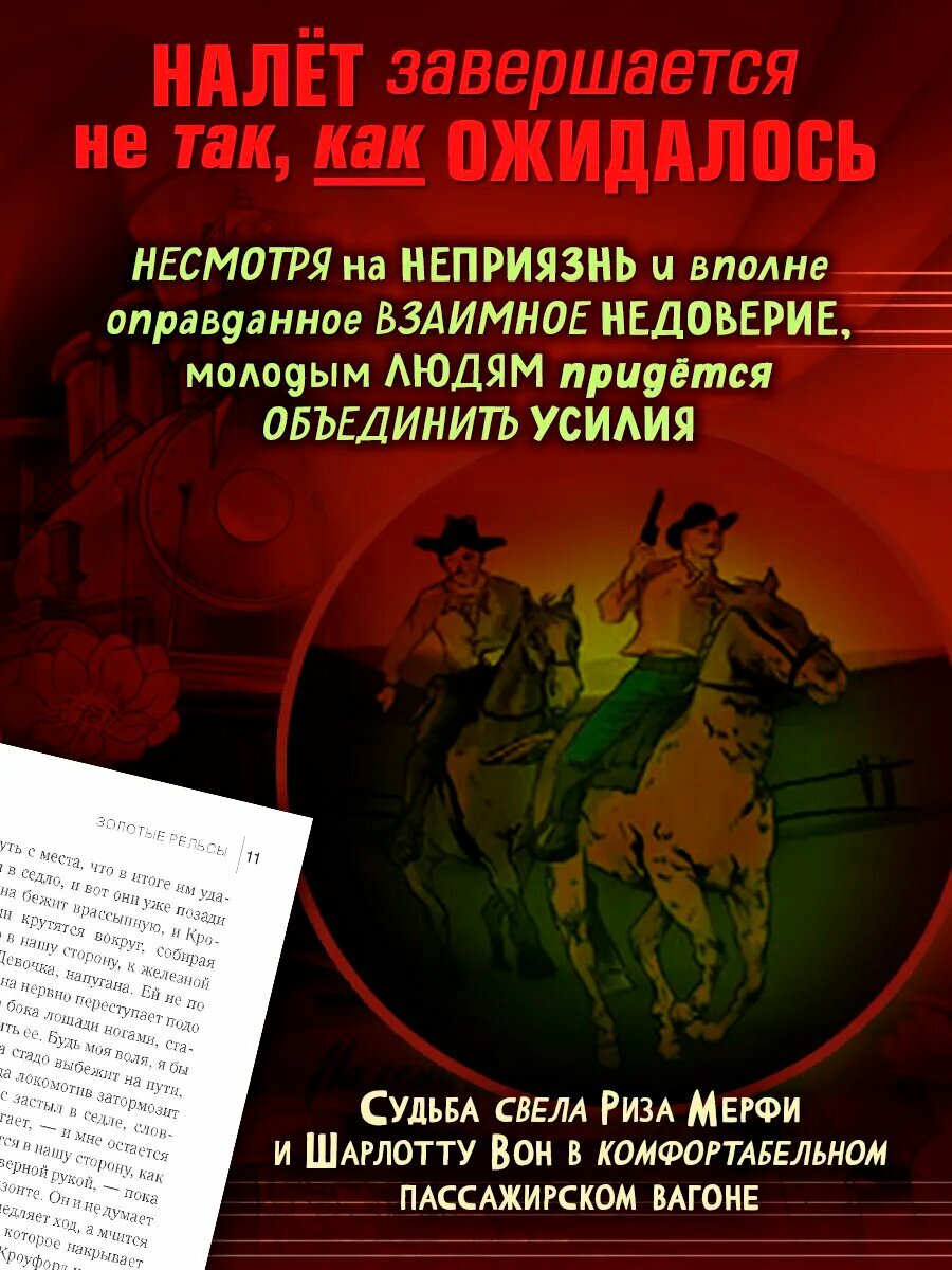 Золотые рельсы — фото 1