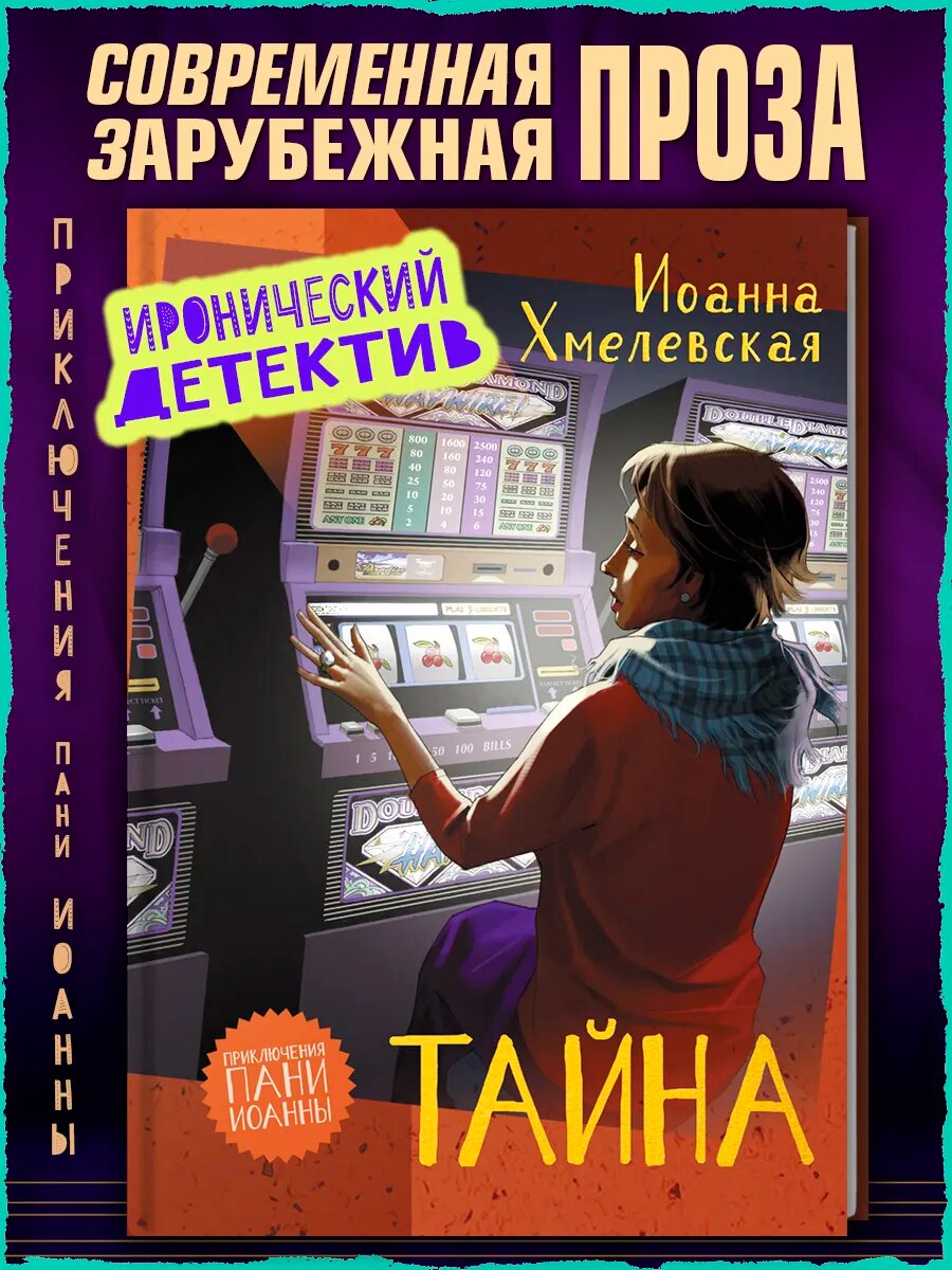 Тайна